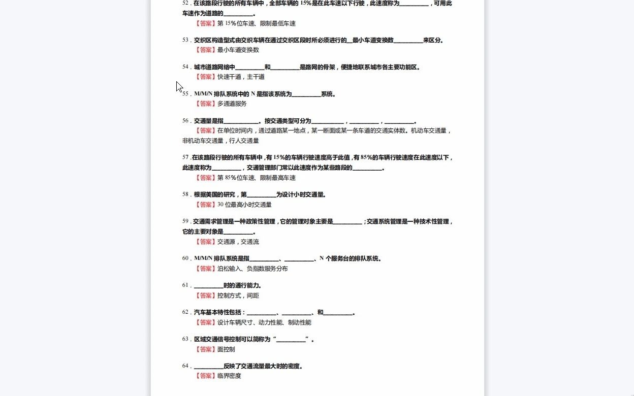 ...《810交通工程》考研基础训练255题(填空+名词解释+简答+计算题)...