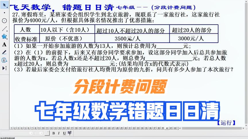 #七年级数学错题日日清# 分段计费问题 #飞天数学#