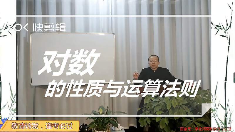 高一数学网课课堂——对数的运算性质,利用对数性质解决问题技巧