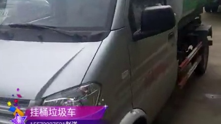 【挂桶垃圾车图片厂家价格配件湖北五环程力厦工楚胜合力江南宏宇...
