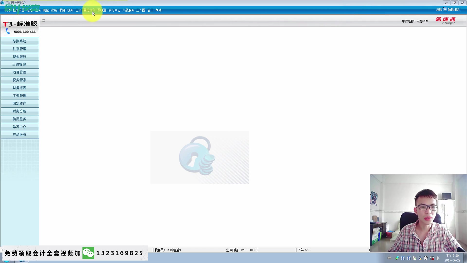用友记账凭证_用友3财务软件_用友软件月末转账