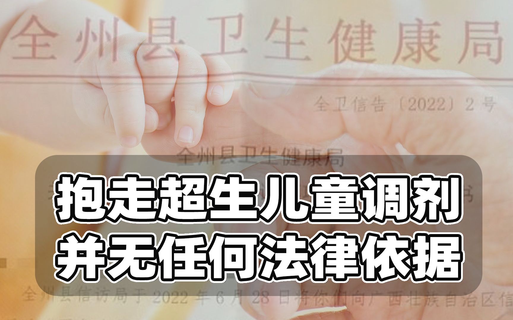 超生儿童被抱走调剂?并无任何法律依据