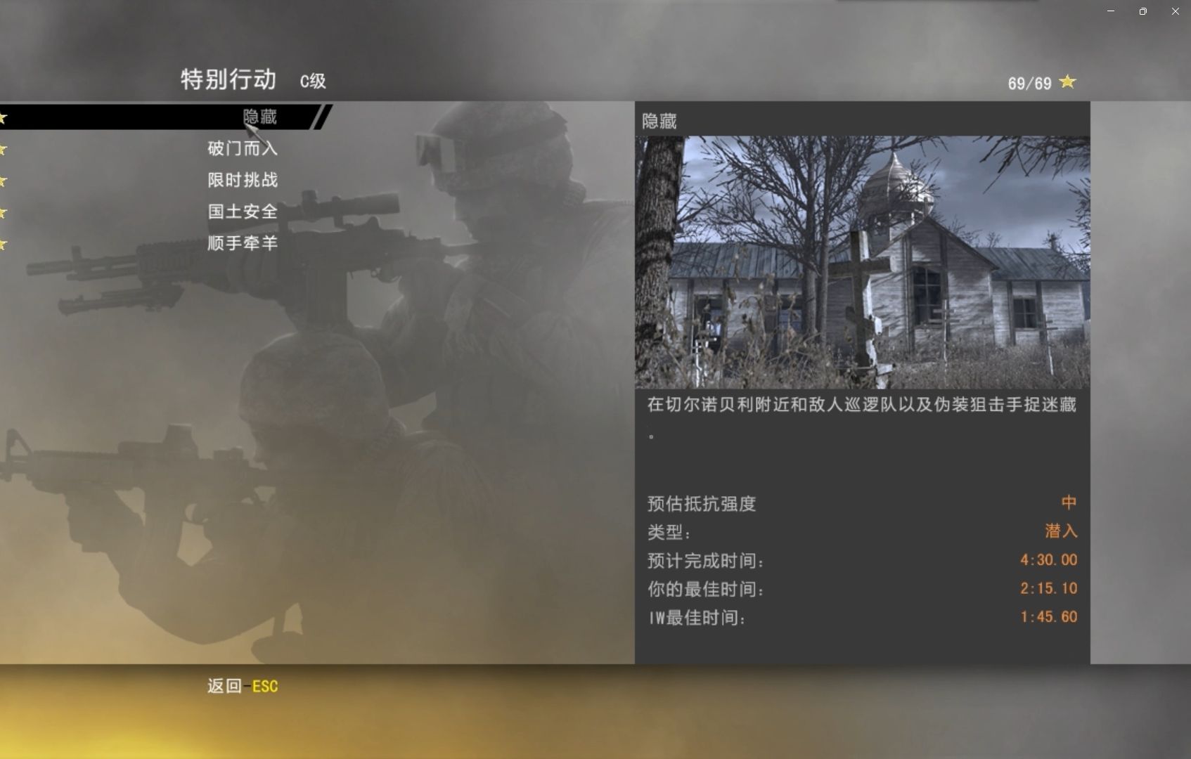 使命召唤6 特别行动潜行 但是不开一枪击杀所有人