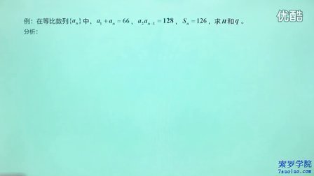 高中数学必修5《数列》等比数列的前n项和-例题2
