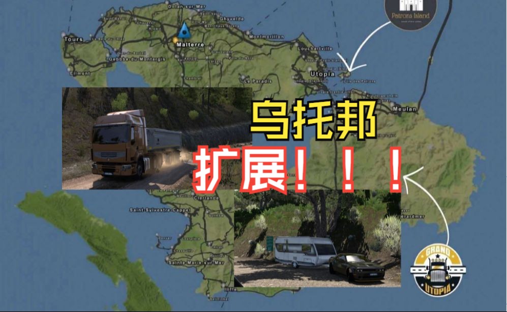 【欧卡2MOD】乌托邦扩展,细节质量都在上陈的 独立地图模组