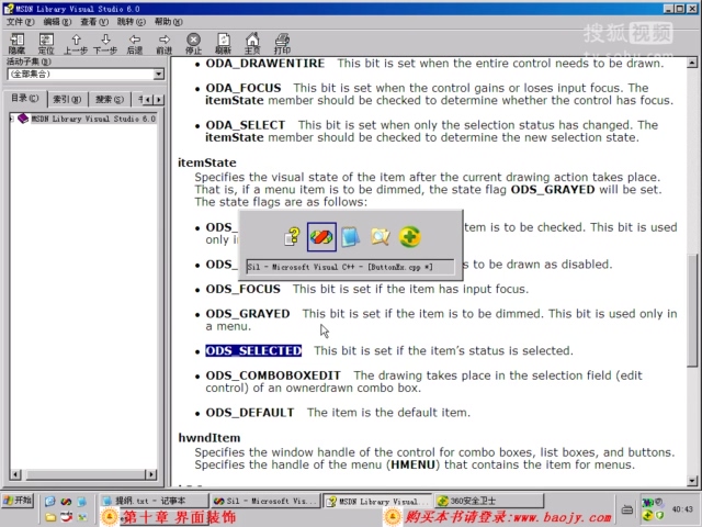 【第10章04节】控件自绘技术的开发应用(图标文字按钮)(吕鑫:VC++...