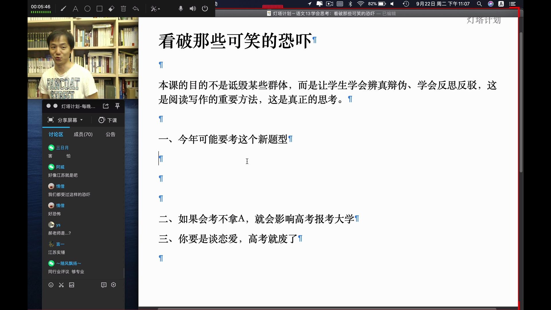 【灯塔计划】【高考语文】【15】学会思考:看破那些可笑的恐吓