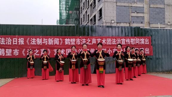 三八妇女节欢迎鹤壁市《法之声》艺术团法治宣传进郭小屯社区慰问