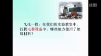 四年级科学下册《导体与绝缘体》