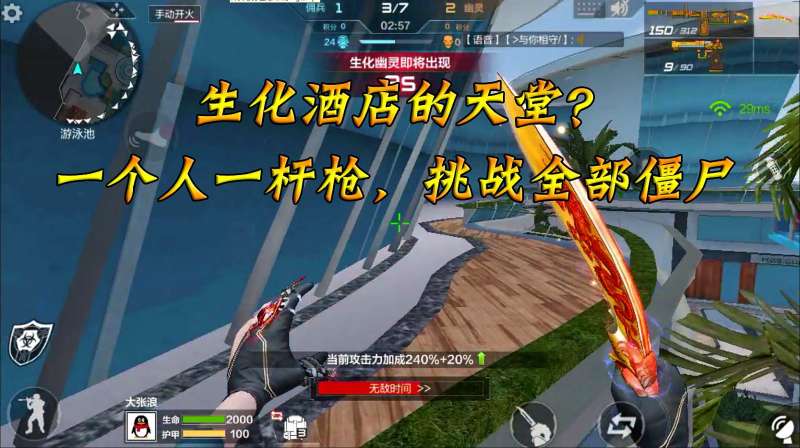 CF终极生化:一个人一杆枪,挑战全部僵尸?生化酒店的天堂!