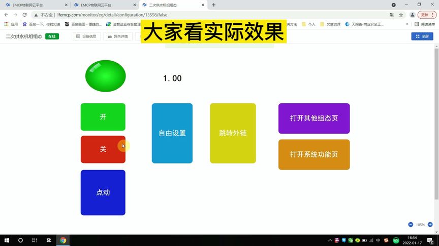 云组态按钮如何实现控制变量#蓝蜂物联网 #远程控制 #组态王