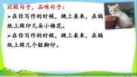 13.《猫》第二课时襄阳市襄州区双沟镇中心小学刘丽佳