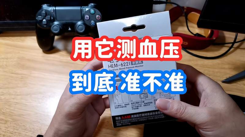 用它来检测血压准不准?今天我来试试看,你用过吗?