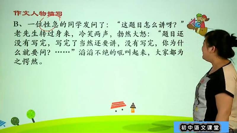 初二语文:作文:人物描写的具体方法