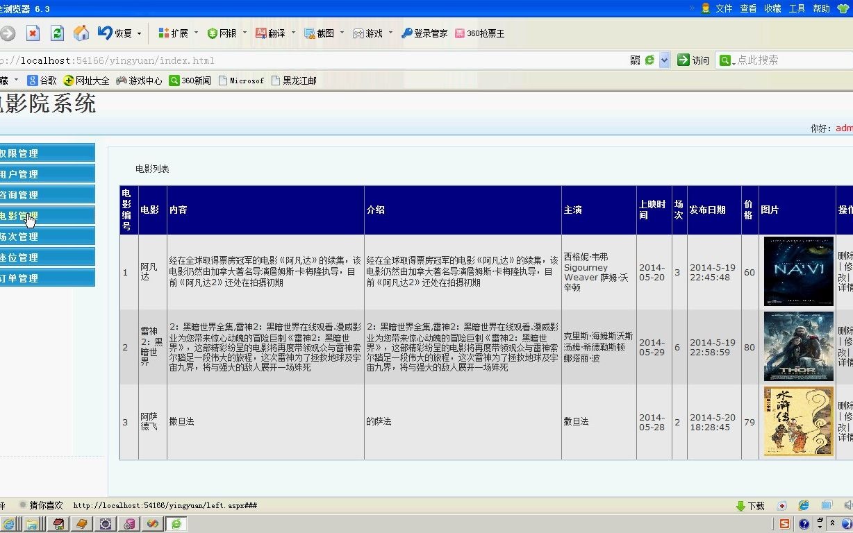 asp.net电影院管理系统VS开发sqlserver数据库web结构C#编程