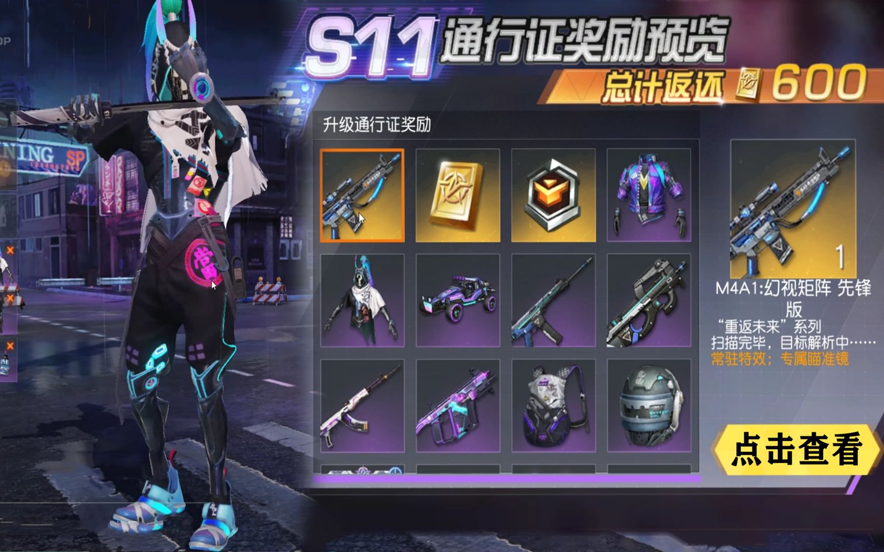 荒野行动:S11新赛季通行证奖励预览!科幻感十足,M4枪皮爱了!荒野...