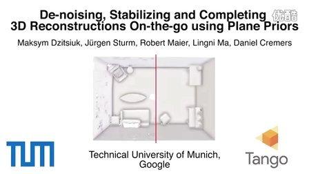 在线三维建模的降噪、稳定及重建