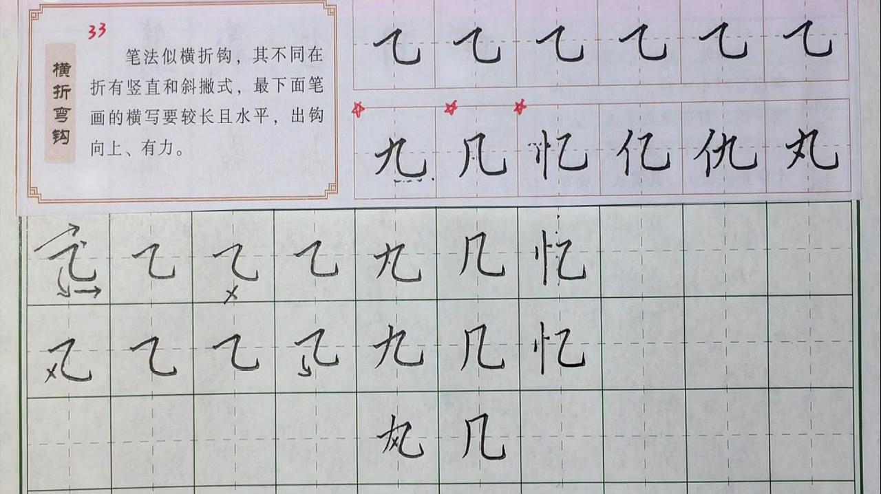 硬笔书法教程:书法技巧横折弯钩教学,这种技巧要多学习多练习
