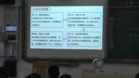 [配课件教案]湘教版地理必修三《地理信息系统及其应用》浙江郝老师-...