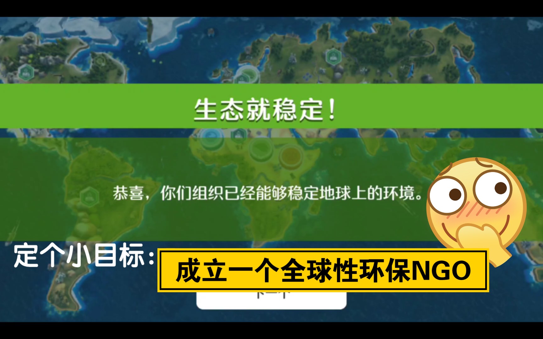 《生态模拟器》搞定舆论2027年就能解决环境问题?| 拯救地球–初级...