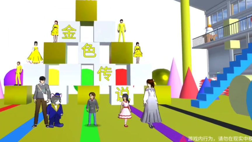 樱花校园模拟器:躲避金色传说,结局很精彩!