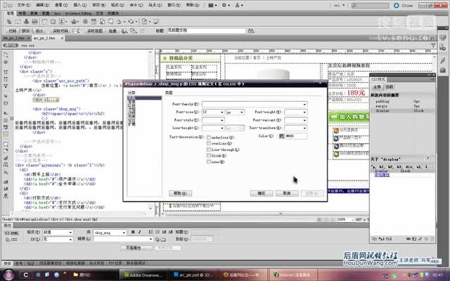26 实战课程_网站标准布局DIVCSS及整站建设