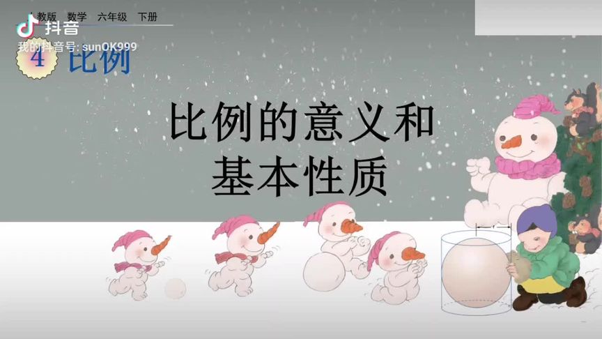#人教版数学六年级下册#小学数学