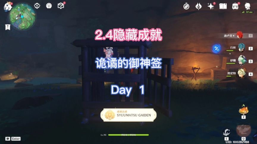 【原神】2.4稻妻隐藏成就,诡谲的御神签,第一天