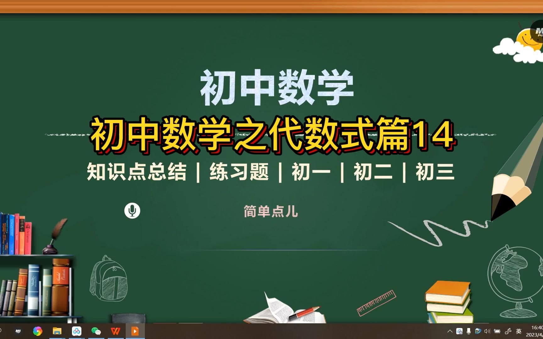 32.初中数学之代数式篇14