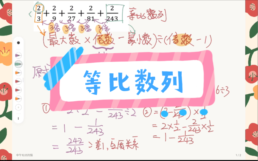 【五年级】等比数列求和-附例题练习(小学低配版公式法)
