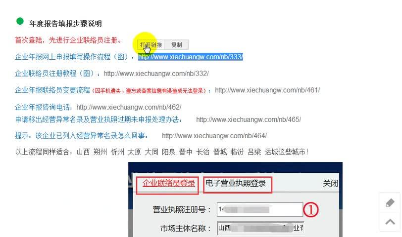 山西企业年报网上申报流程入口
