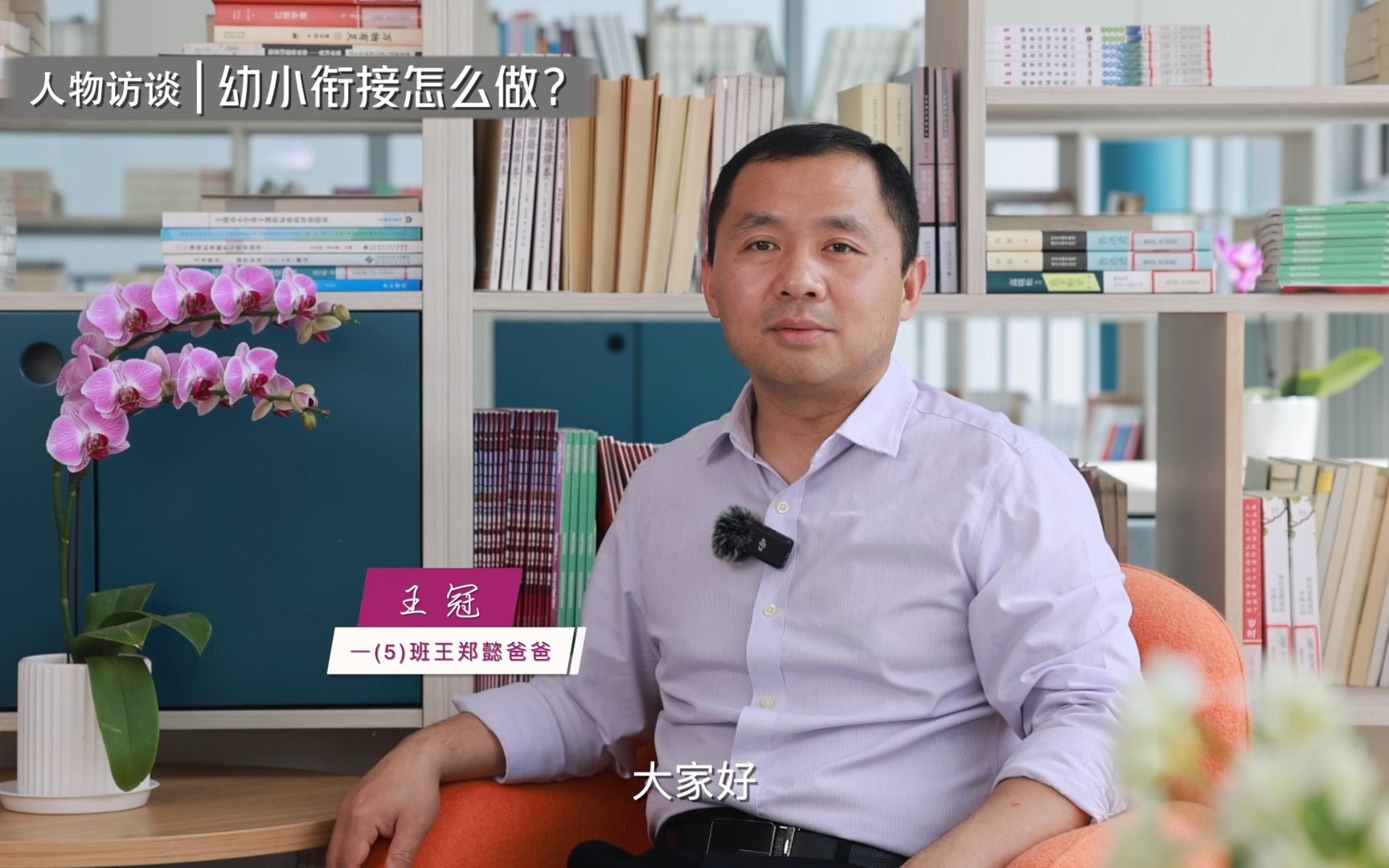 【家长说|幼小衔接怎么做】
