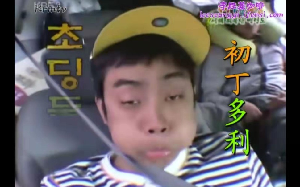 [两天一夜]211姜虎东对战金C 输的毫无悬念啊虎东东 十几年后虎东 殷...