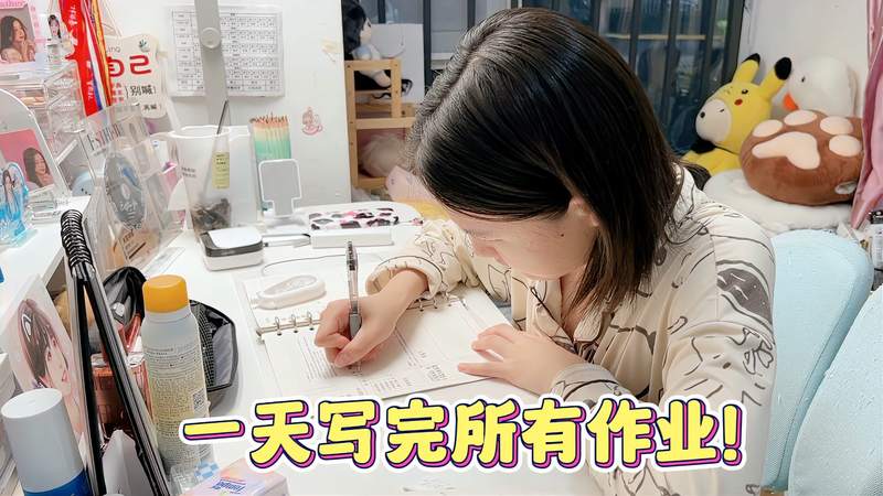 假期余额不足,小娜子一天写完所有作业,预估期中数学111分