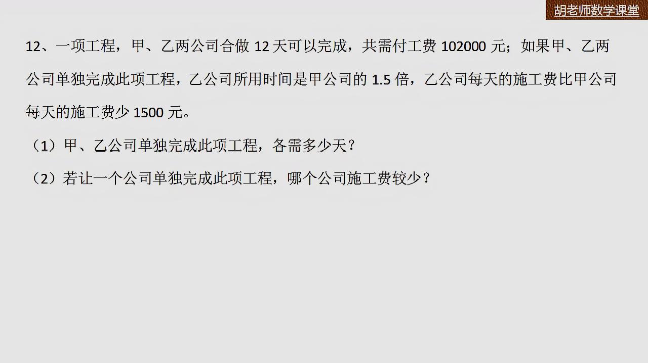 初一数学期末复习,分式方程的应用题,工程问题