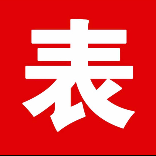 老陈表业11079368 