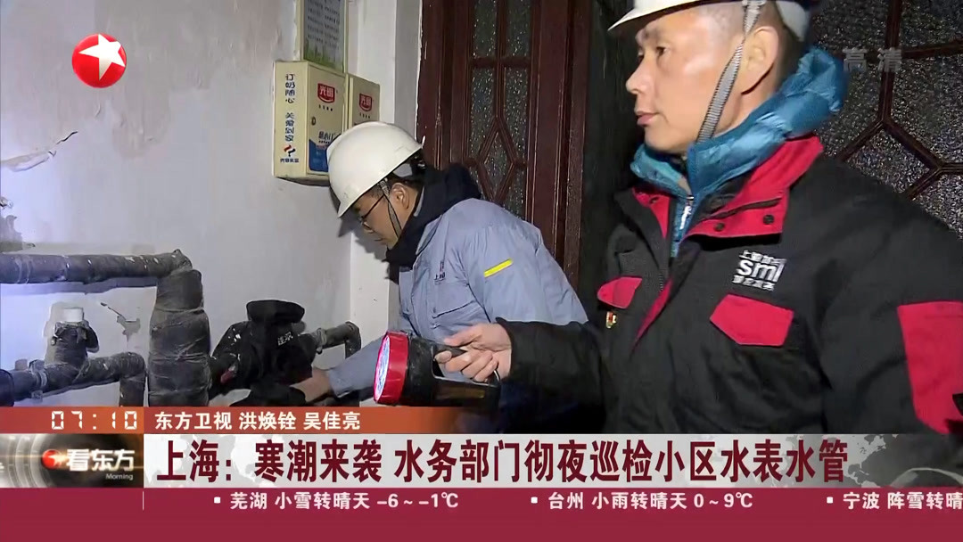 上海:寒潮来袭 水务部门彻夜巡检小区水表水管