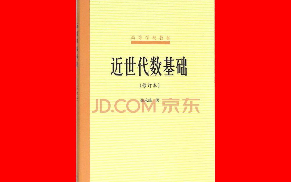 近世代数正式第一讲