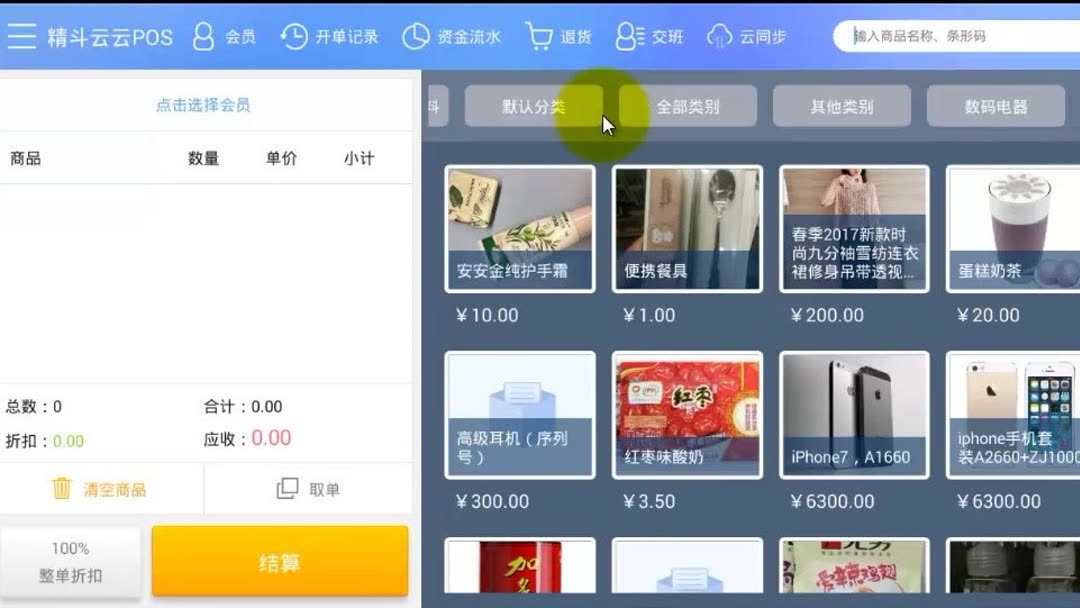 金蝶精斗云云pos培训3.30