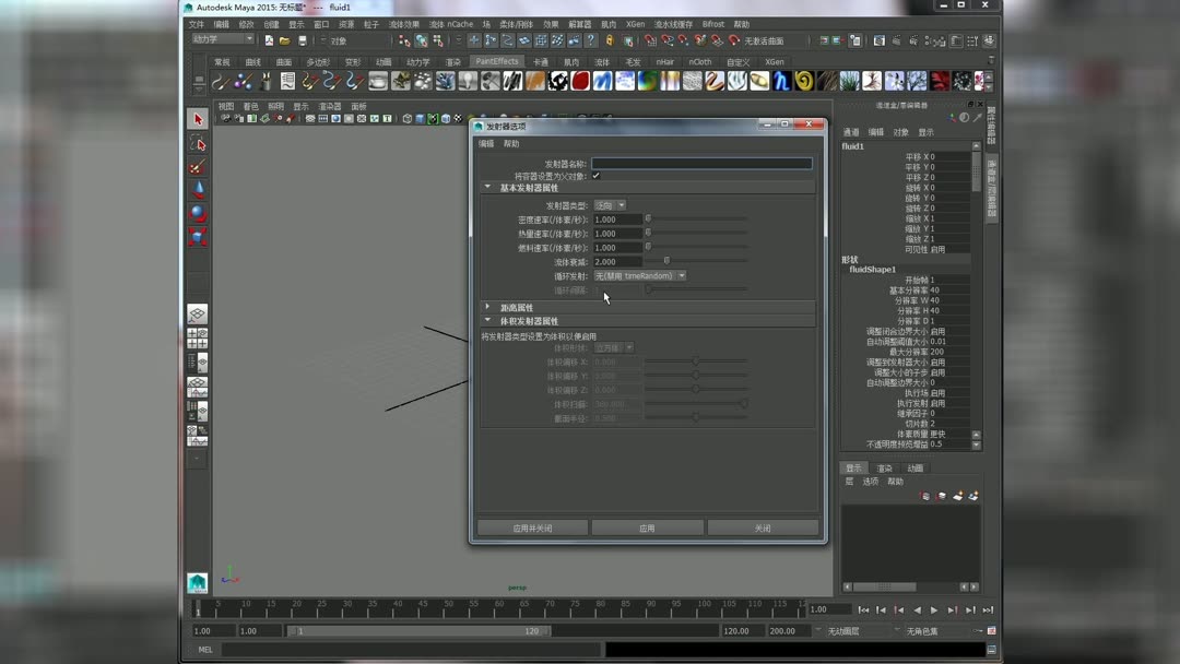 maya零基础动画教程之-第25章流体特效230—创建2D流体