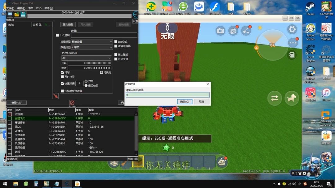 迷你世界ce创造飞天教程