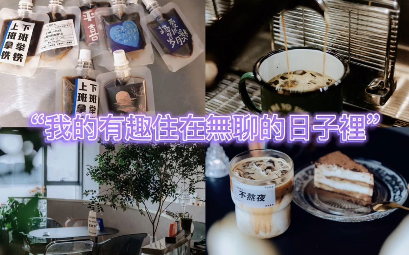 ...流水线制作咖啡|沉浸式做咖啡|开店的每一天都值得被记录|治愈系...