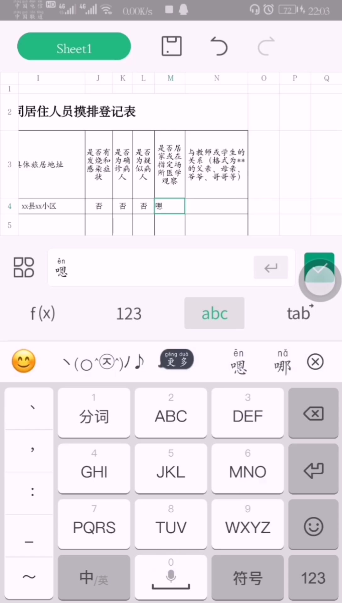 干粮 | 快速学会手机填写excel表格