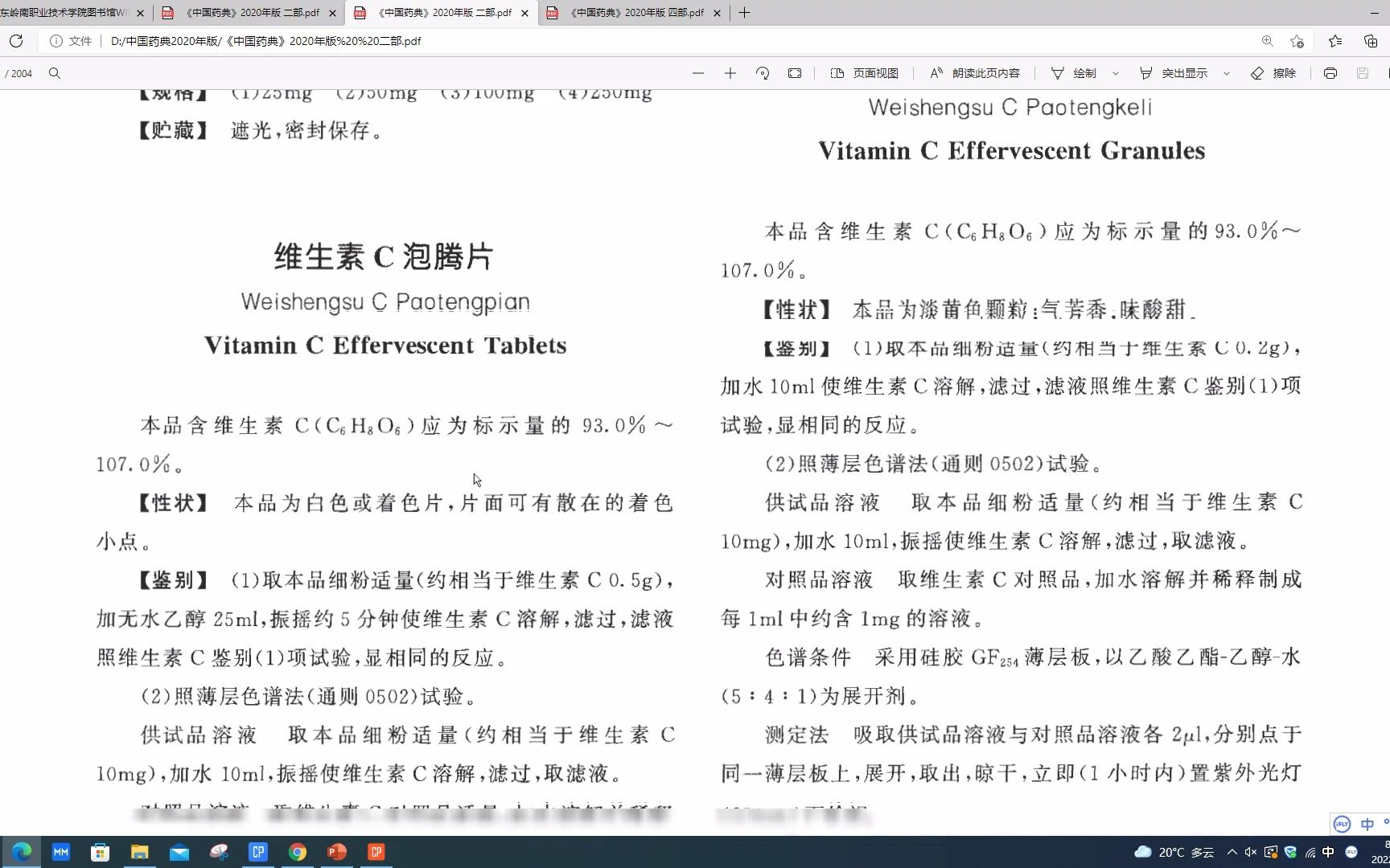 不同剂型的维生素C类药物检查项目有何不同