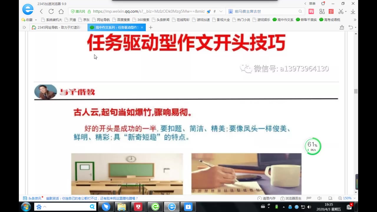 名师讲座——任务驱动型作文开头的技巧讲解