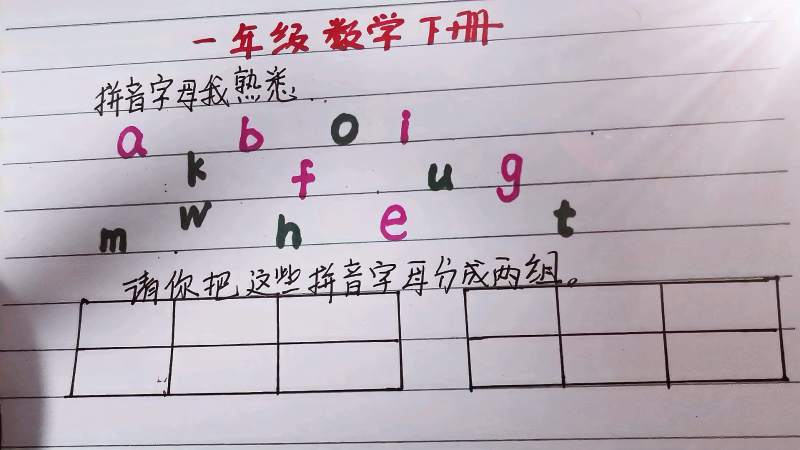 一年级数学下册《分类与整理》