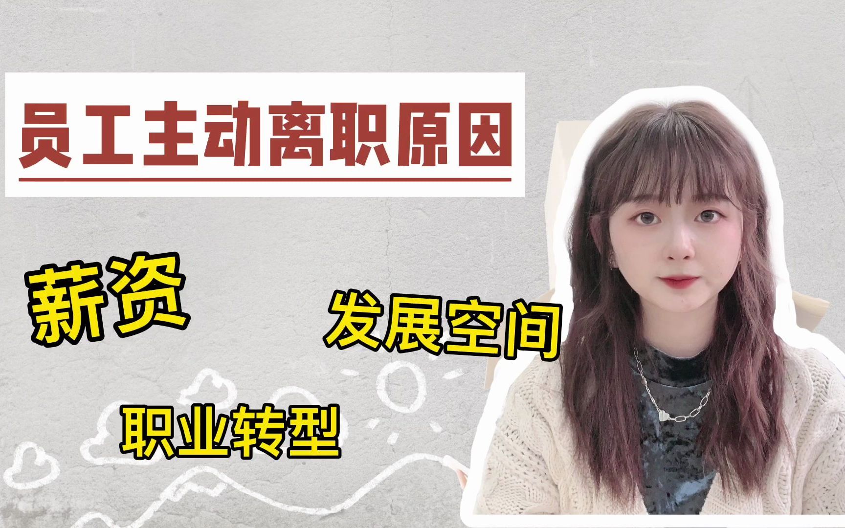 员工主动离职原因大数据分析:对钱不满,发展空间有限