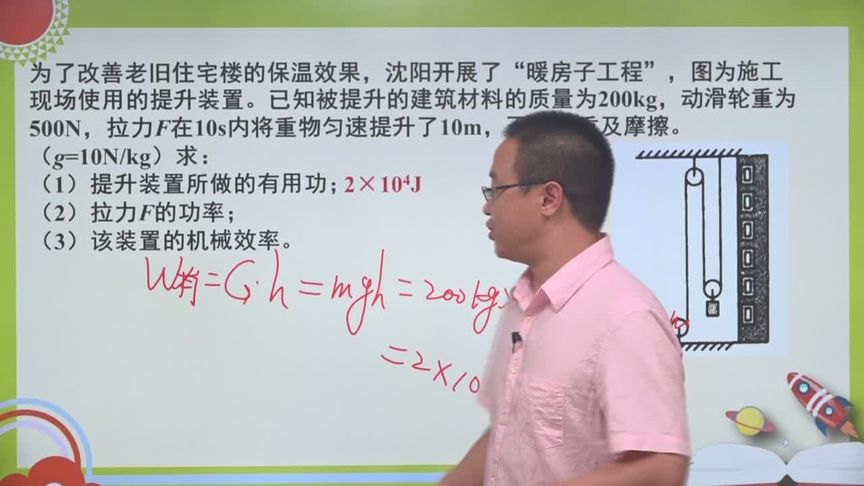 2018中考物理真题精讲104-沈阳:滑轮组机械效率的计算