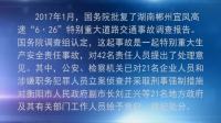 2018安全生产月事故案例警示教育片3
