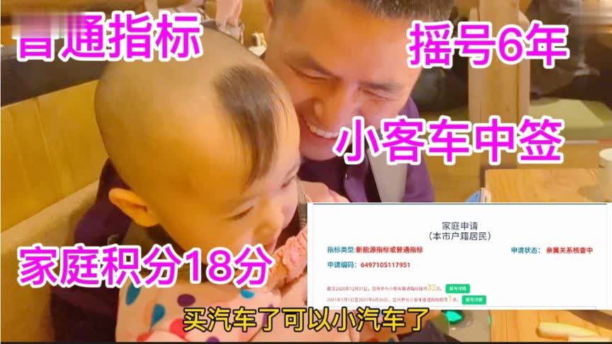 北漂小伙摇北京小客车六年,状态突然显示这样,是中签了吗?